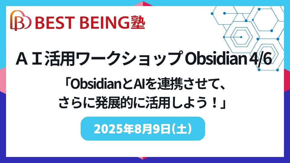 8月9日AI活用ワークショップ | nOU（nTech Online Univ.）