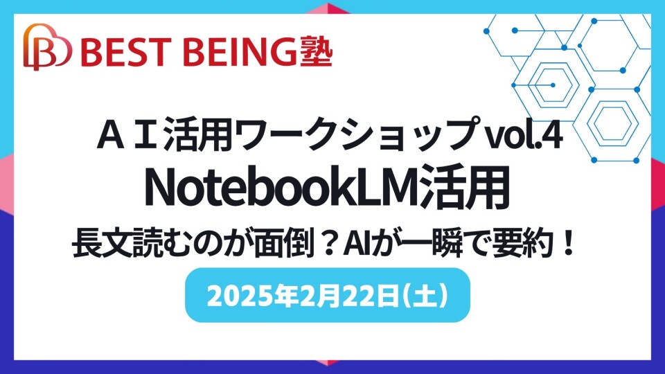 2月22日AI活用ワークショップ | nOU（nTech Online Univ.）