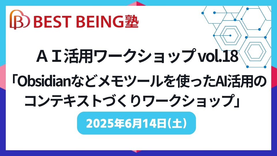 6月14日AI活用ワークショップ | nOU（nTech Online Univ.）