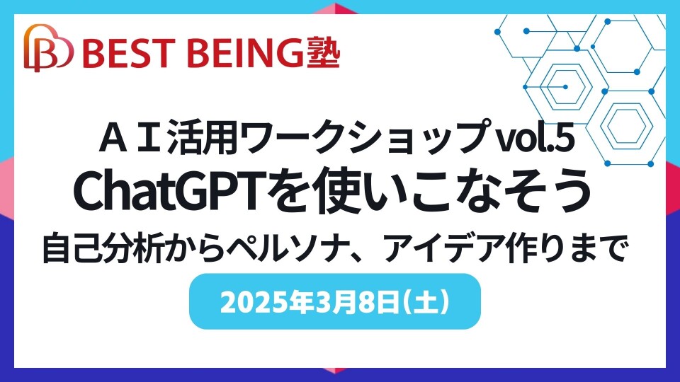 3月8日AI活用ワークショップ | nOU（nTech Online Univ.）